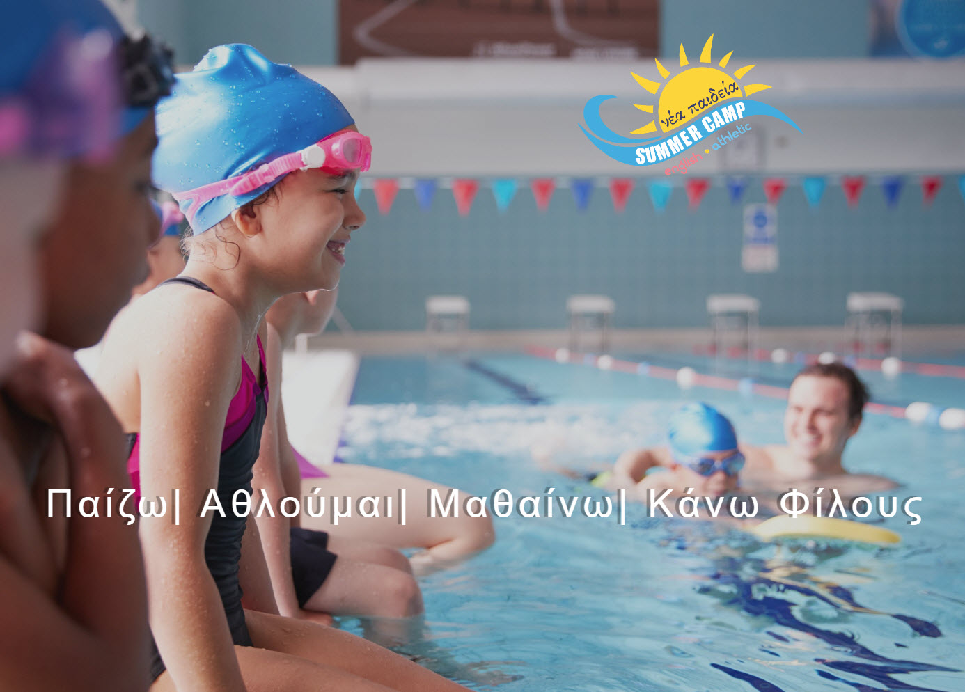 Summer Camp | Εκπαιδευτήρια Νέα Παιδεία